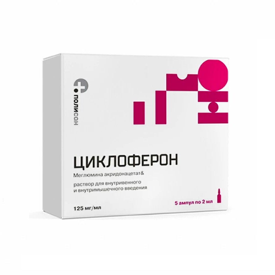 Циклоферон раствор д/в/в и в/м введ 12,5% 2мл №5. Цену уточняйте у ...