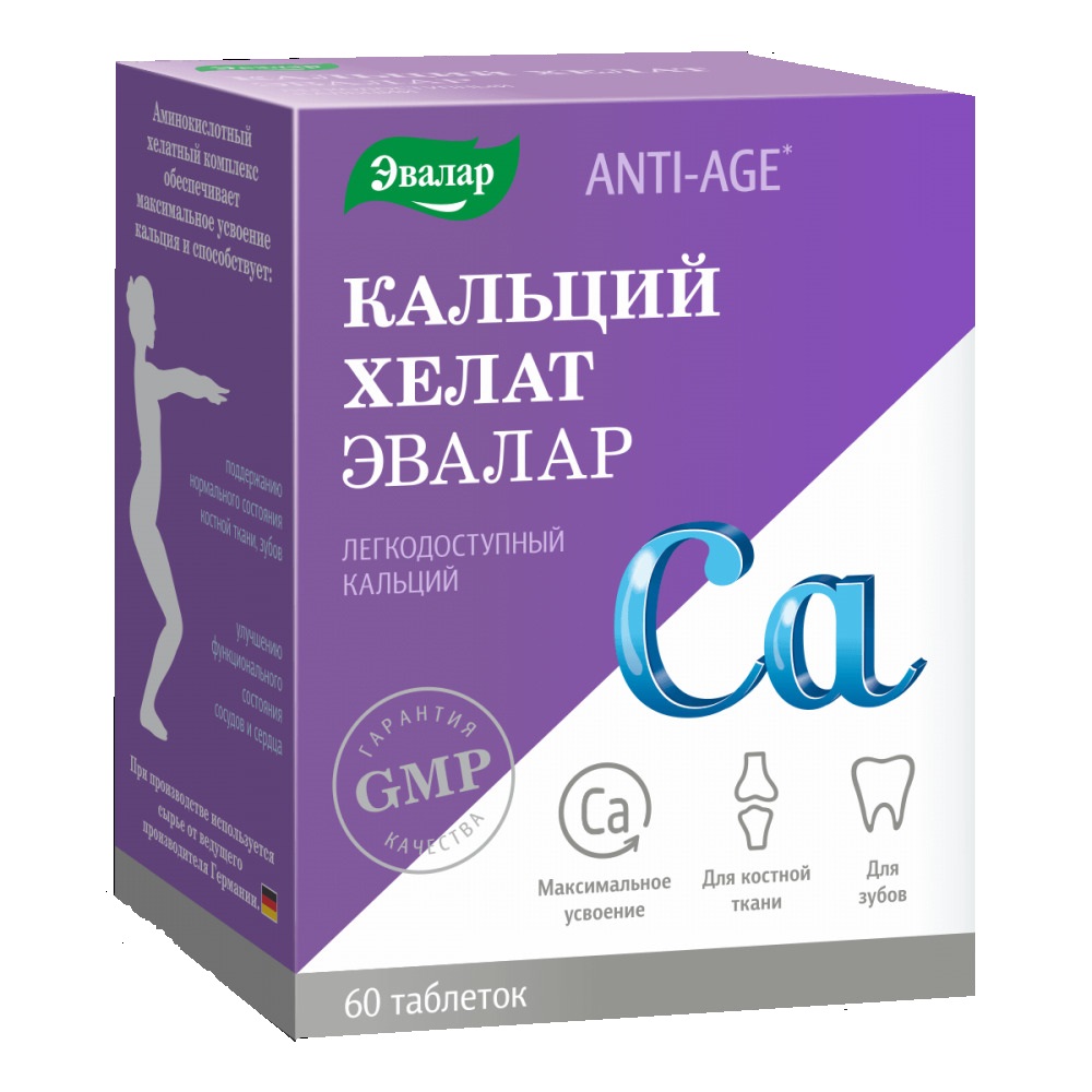 Анти-Эйдж Кальций Хелат таб 1,3г №60 цена — ⭐985 ₽ ⭐, купить в интернет ...