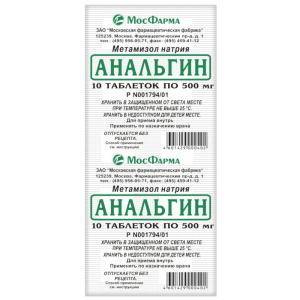 Анальгин таб 500мг №10 (Московская ФФ) Цену уточняйте по телефону в ...