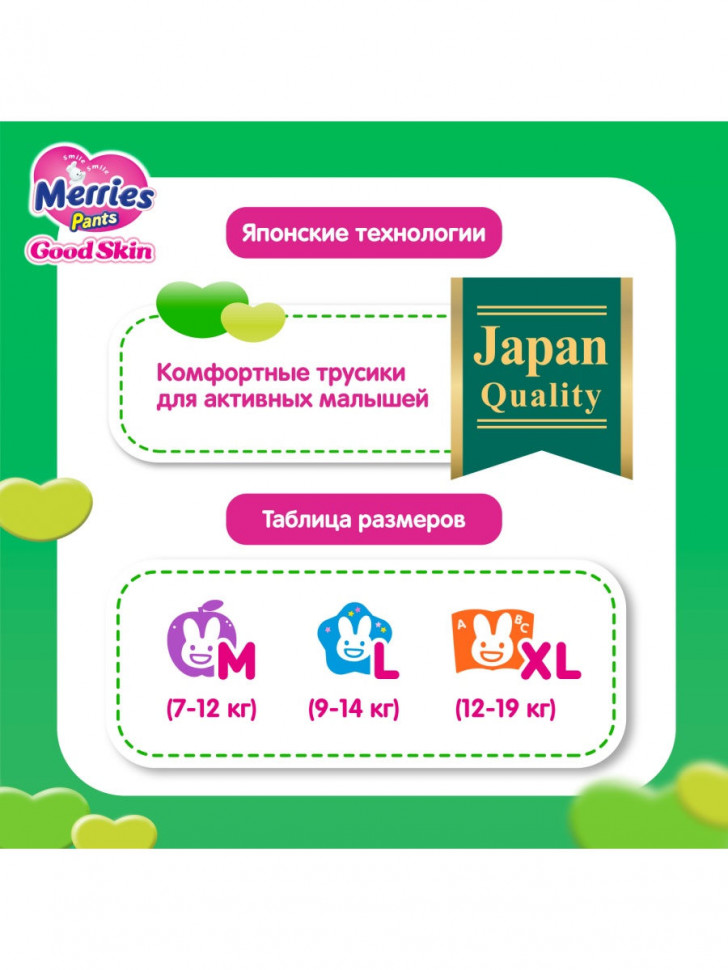 Merries трусики р.XL №38 Good Skin 12-19 кг цена — ⭐979 ₽ ⭐, купить в ...