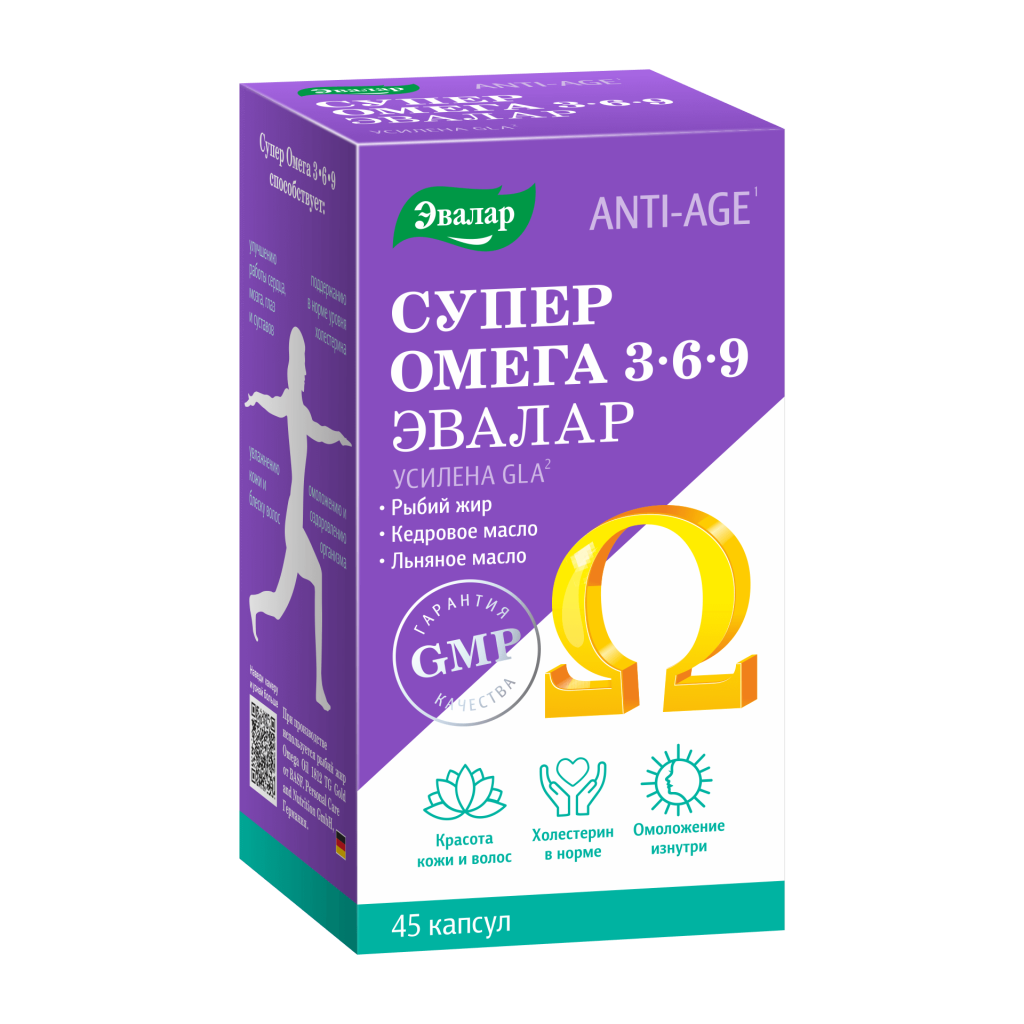 Анти-Эйдж Омега 3-6-9 капс №45 цена — ⭐707 ₽ ⭐, купить в интернет ...