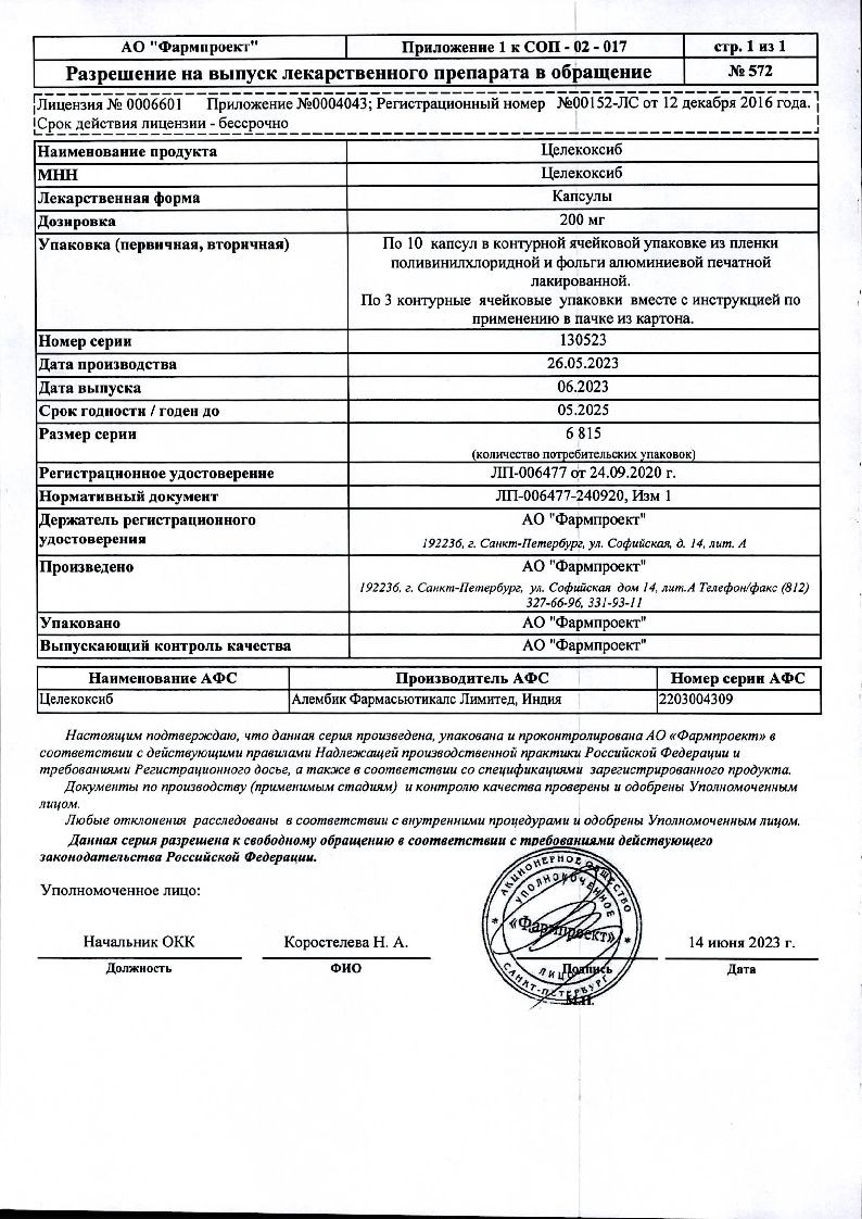 Целекоксиб капс 200мг №30 купить по цене 580 ₽ в интернет аптеке в ...
