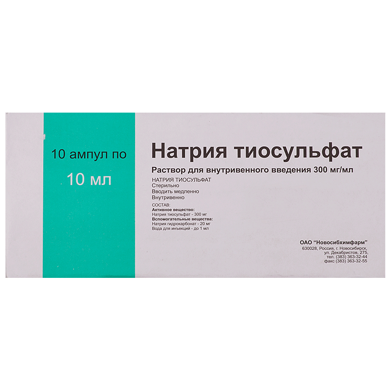 Натрия Тиосульфат раствор д/в/в введ 30% ампула 10мл №10 купить по цене ...