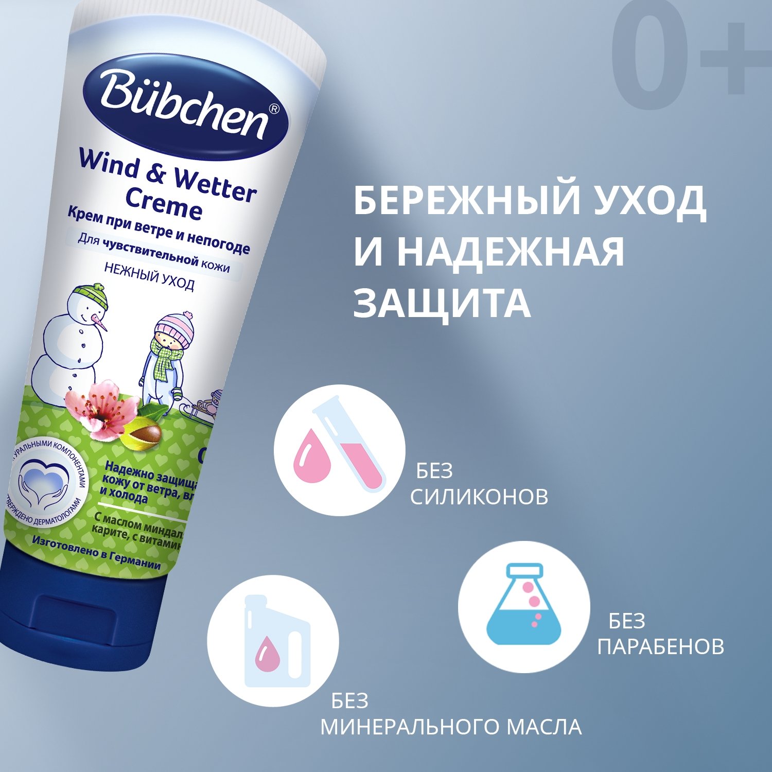 Бюбхен крем 75мл при ветре и непогоде (Bubchen Werk Ewald Hermes Pharmazeutisch). Цену уточняйте ...