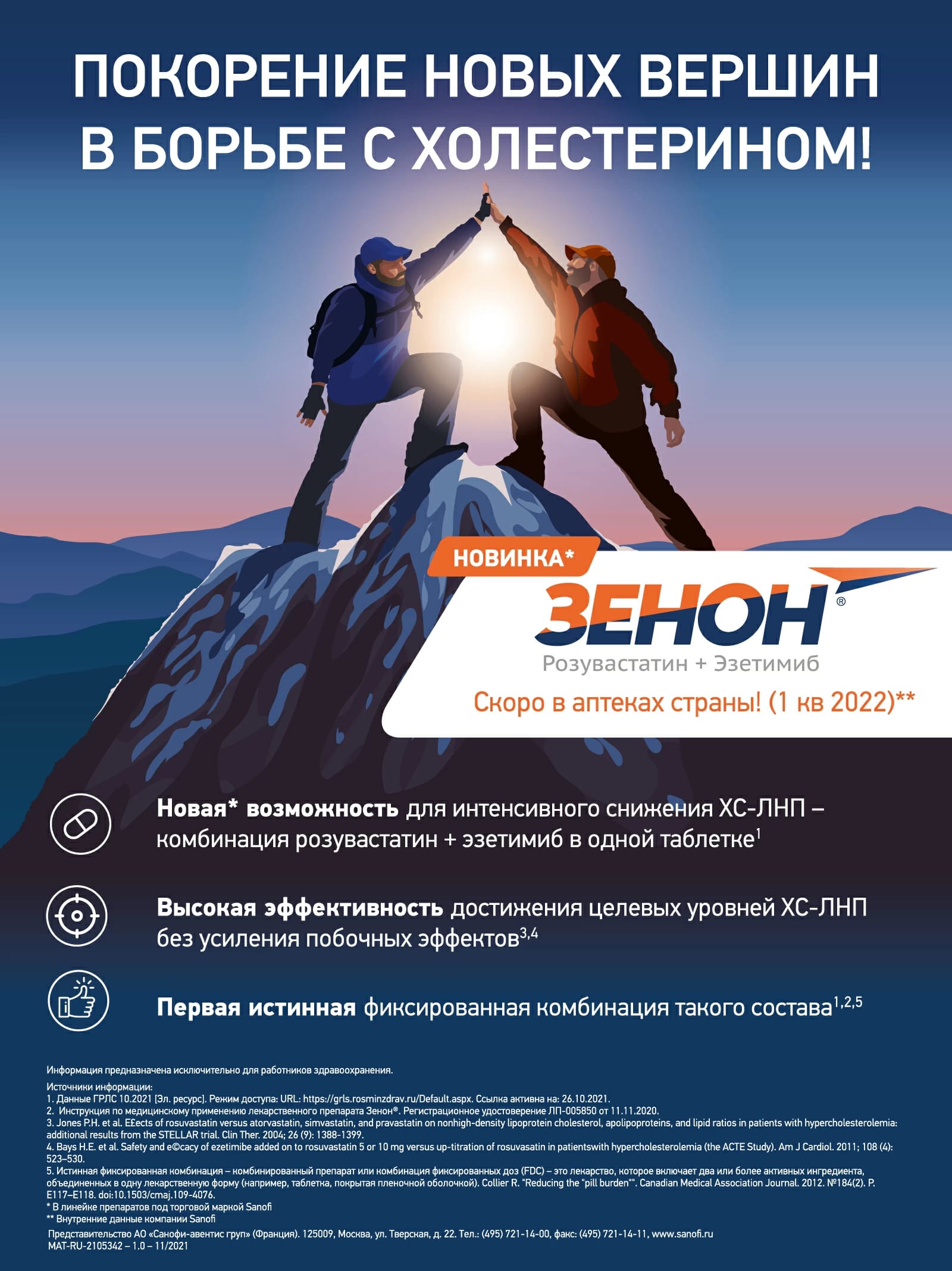 Зенон таб ппо 10мг+10мг №30 купить по цене 1 050 ₽ в интернет аптеке в ...